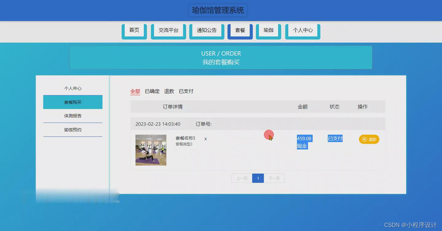 【springboot项目设计源码】瑜伽馆管理系统设计与实现基于ssm 框架的瑜伽室管理系统的设计与实现 Csdn博客