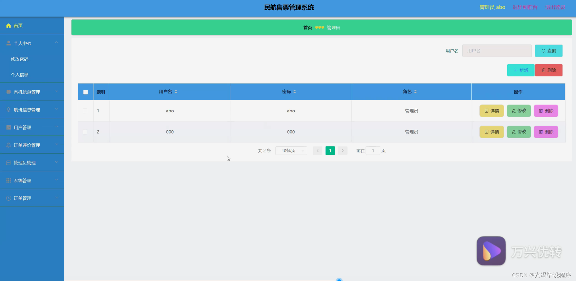 Java民航售票管理系统开题源码 Csdn博客