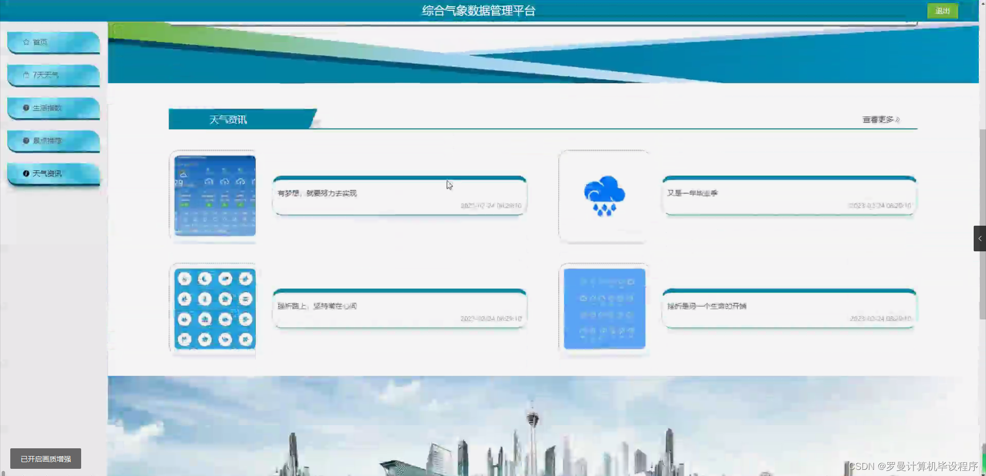 Python计算机毕设（附源码）综合气象数据管理平台（djangomysql57文档）气象数据管理系统 Csdn博客