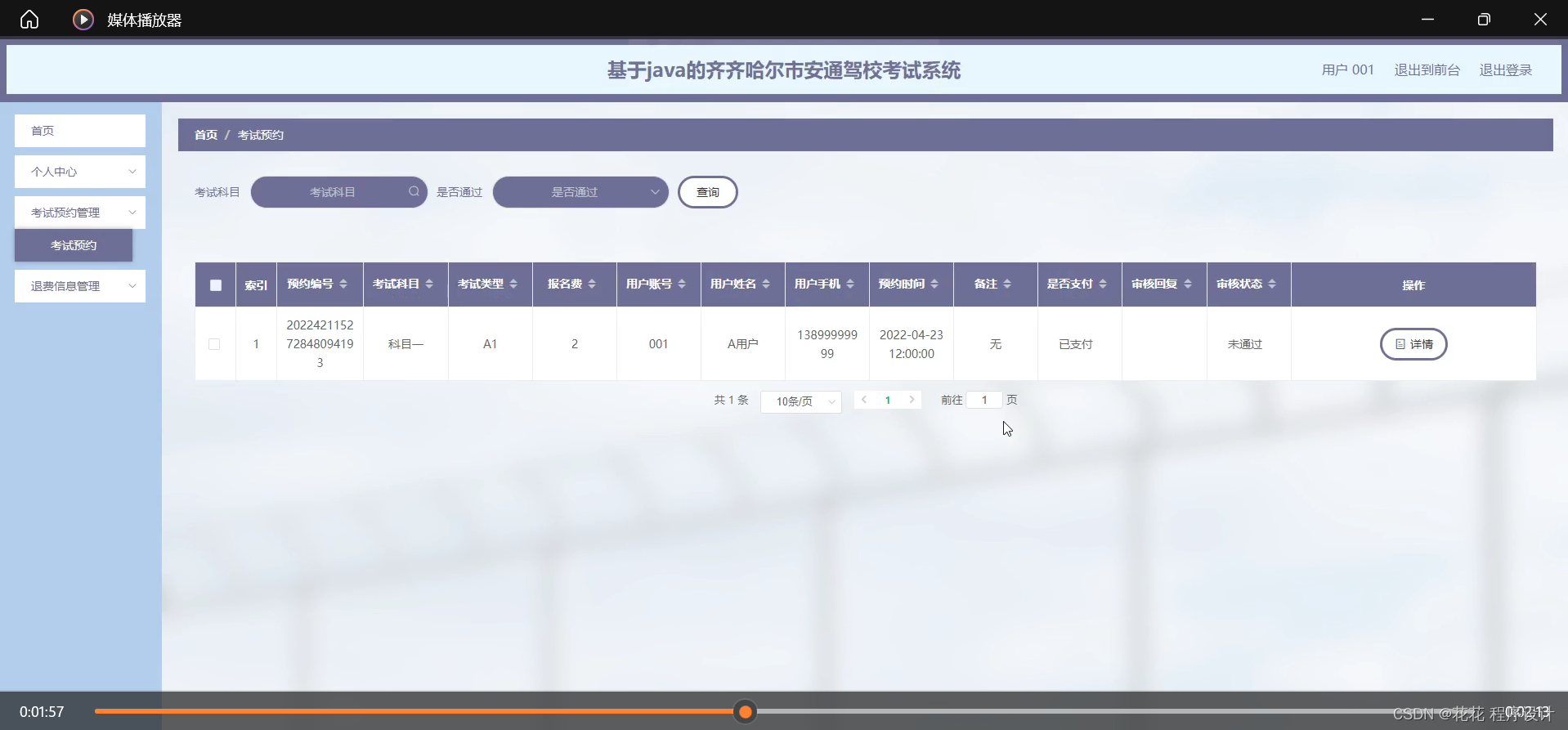 ssm/php/node/python基于的齐齐哈尔市安通驾校考试系统_python驾校理论考试系统-CSDN博客