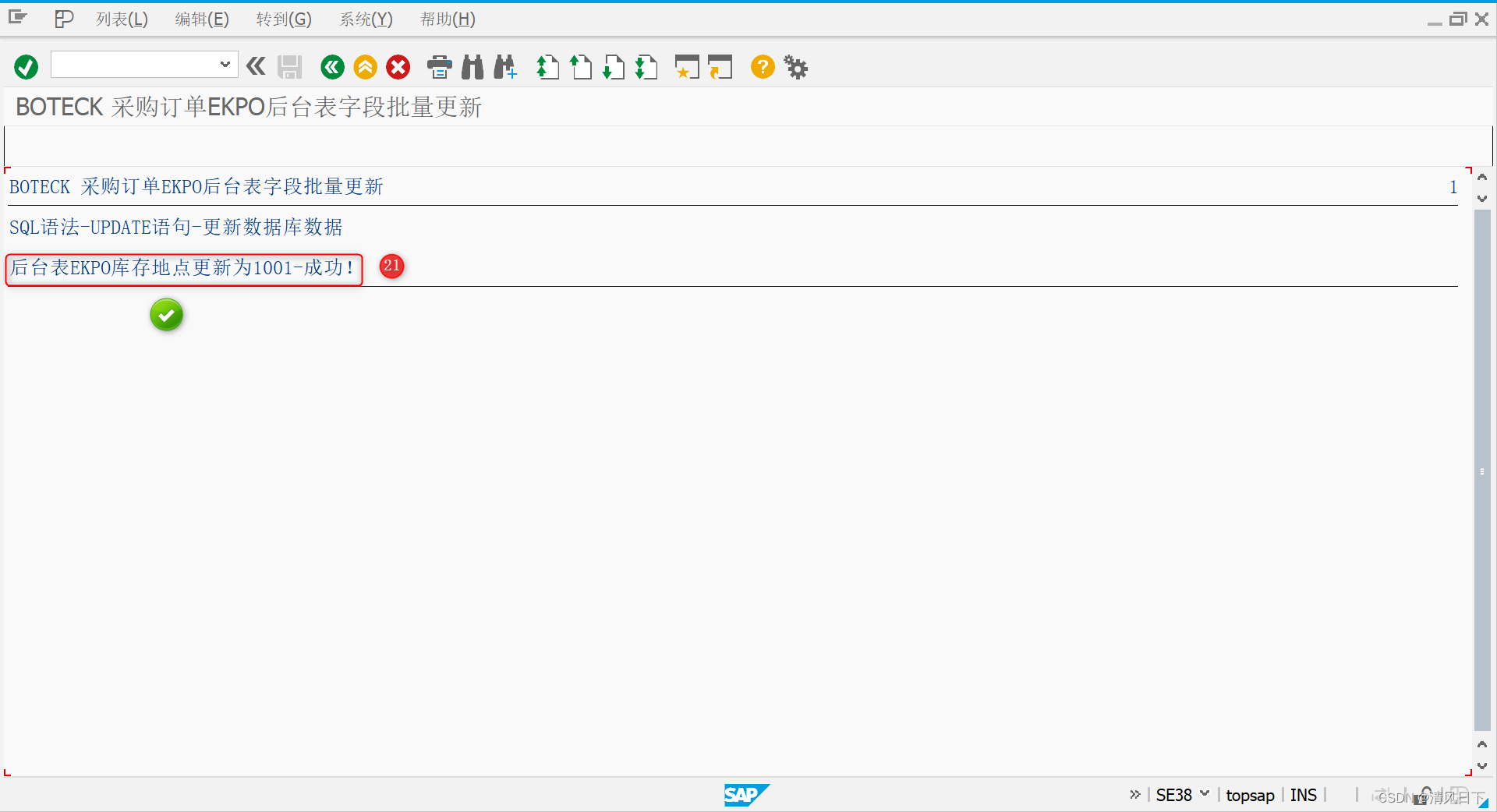 1 SAP ABAP编程实战-SQL语句UPDATE直接更改后台表EKPO库存地点(正式系统慎用)_sap update-CSDN博客