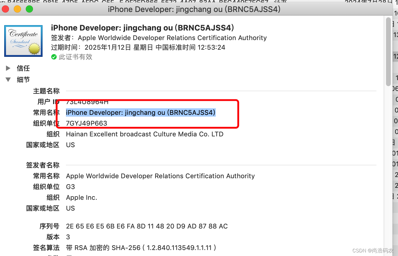 苹果(iOS)分发/上架_appleincrootcertificate.cer-CSDN博客
