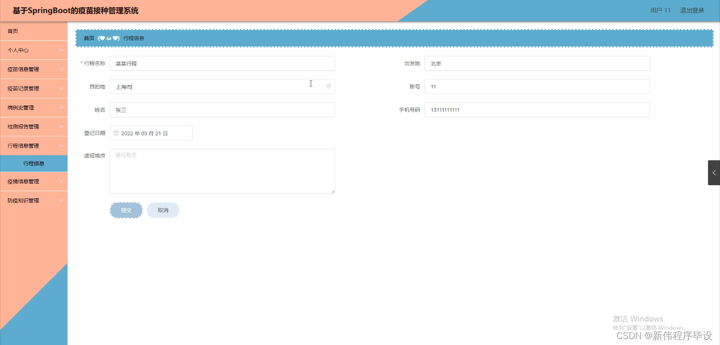 Java计算机毕业设计基于springboot的疫苗接种管理系统(附源码springboot开题论文) Csdn博客