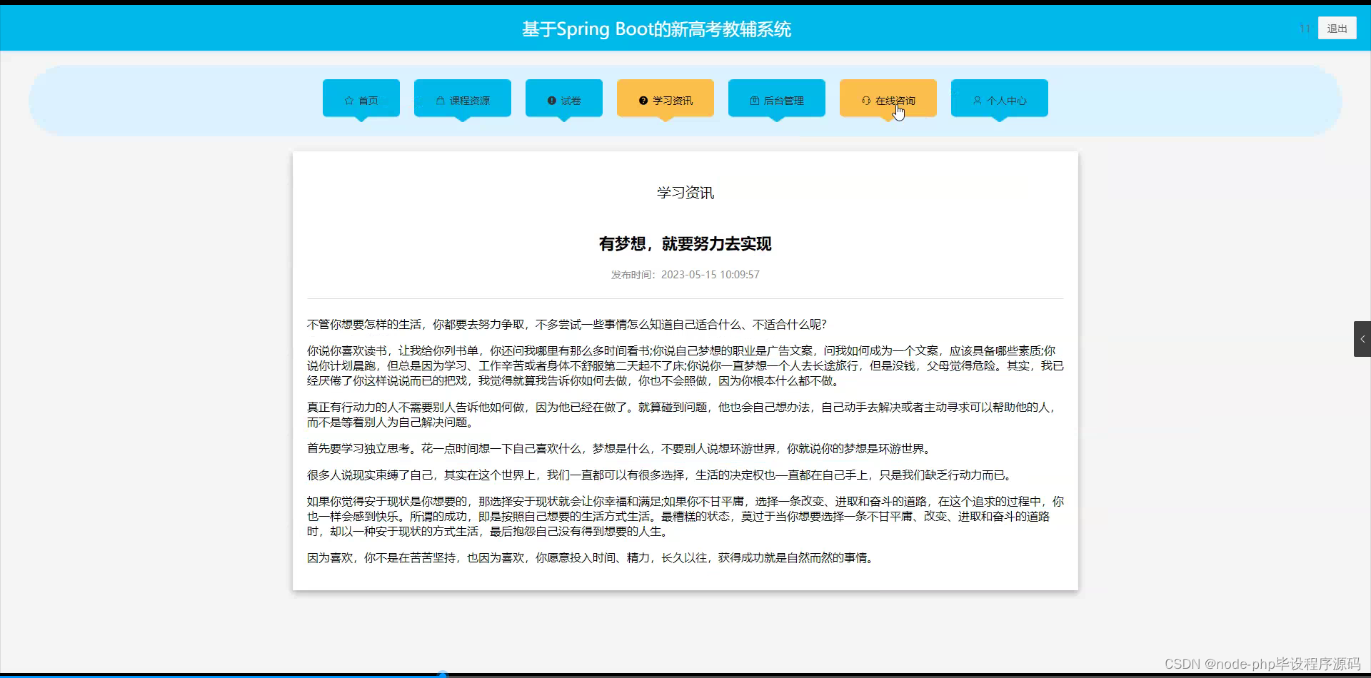 【附源码】基于flask框架的新高考教辅系统 Pythonmysql论文flask框架 高中信息技术知识 Csdn博客