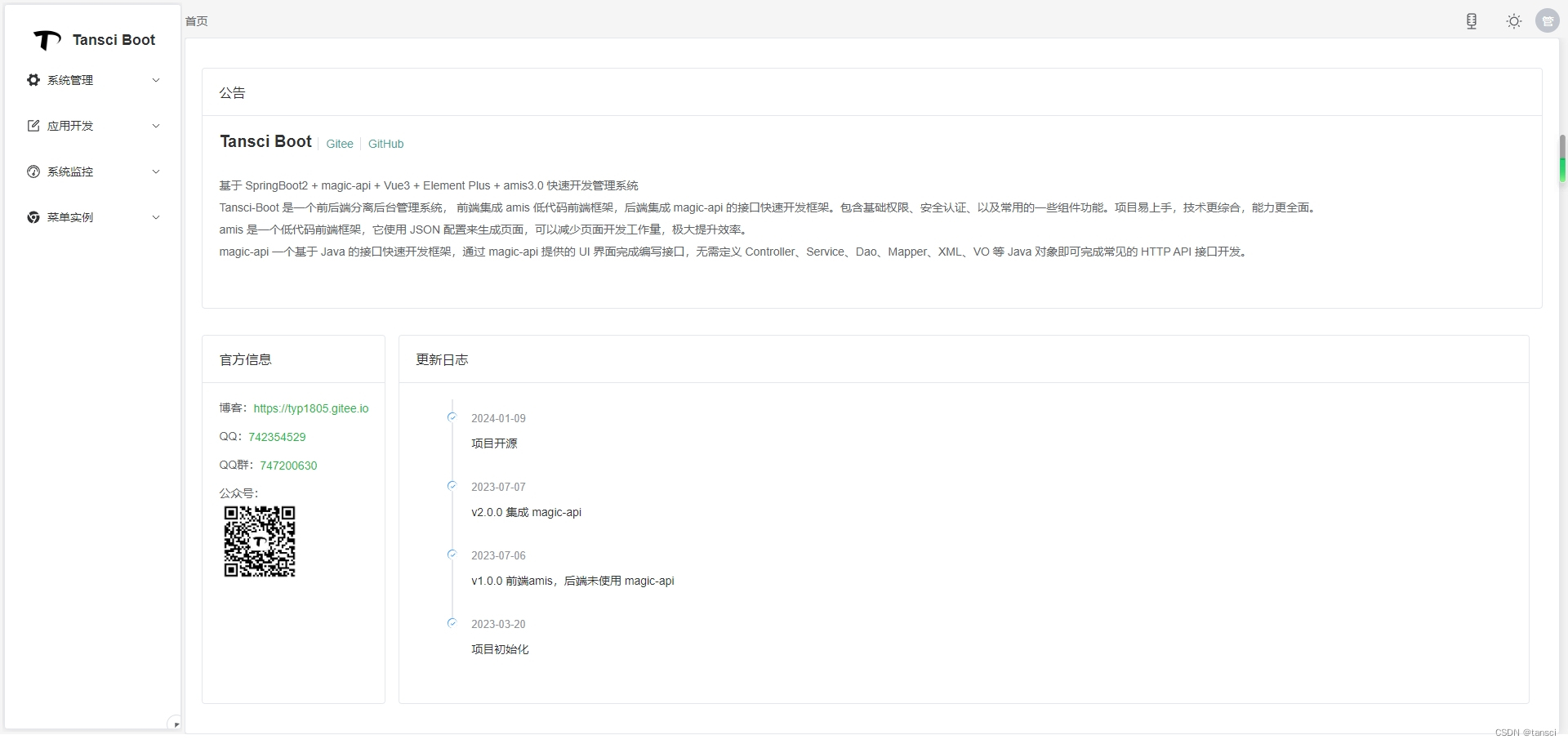 基于 SpringBoot + magic-api + Vue3 + Element Plus + amis3.0 快速开发管理系统_tansci-boot-CSDN博客