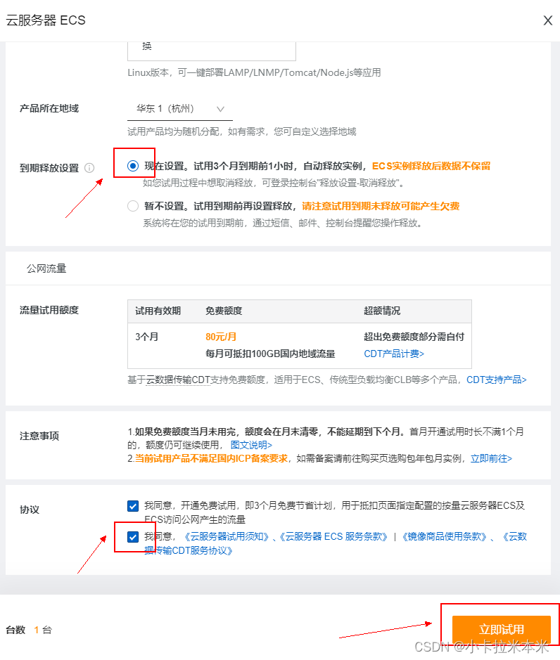云服务器ECS第一篇-免费试用申请_阿里云申请免费ecs-CSDN博客