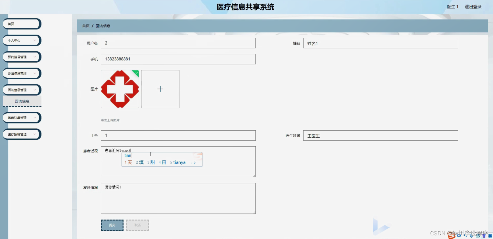 Java医疗信息共享系统（源码开题）java开发的自动更新程序源码 Csdn博客 