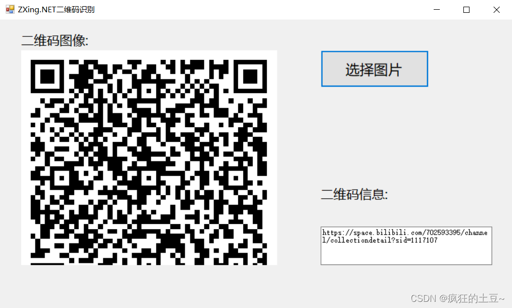 使用ZXing.Net开源库识别二维码_zxing-net-CSDN博客
