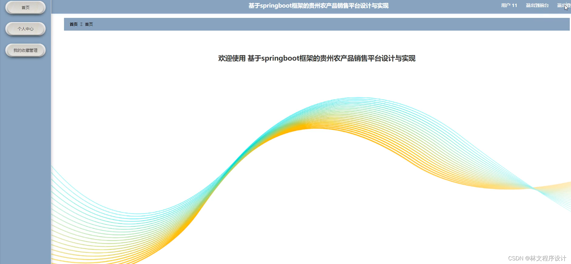 Django框架的贵州农产品销售平台设计与实现程序开题报告基于django农产品销售平台的设计与实现开题报告 Csdn博客