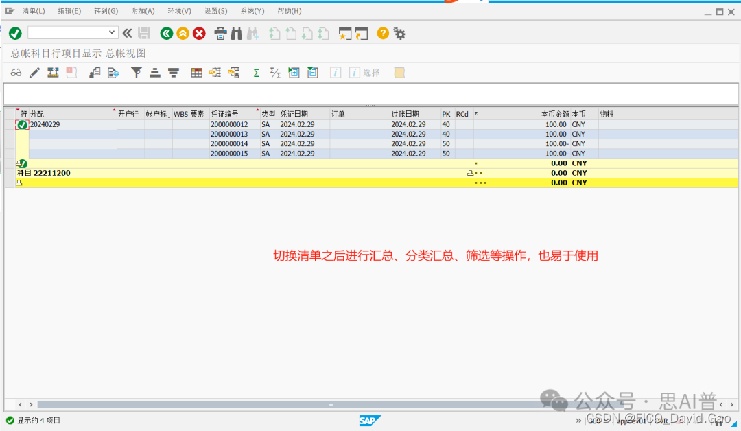 前台处理：总账报表查询及通用ALV界面调整＜FAGLB03＞_sap faglb03-CSDN博客