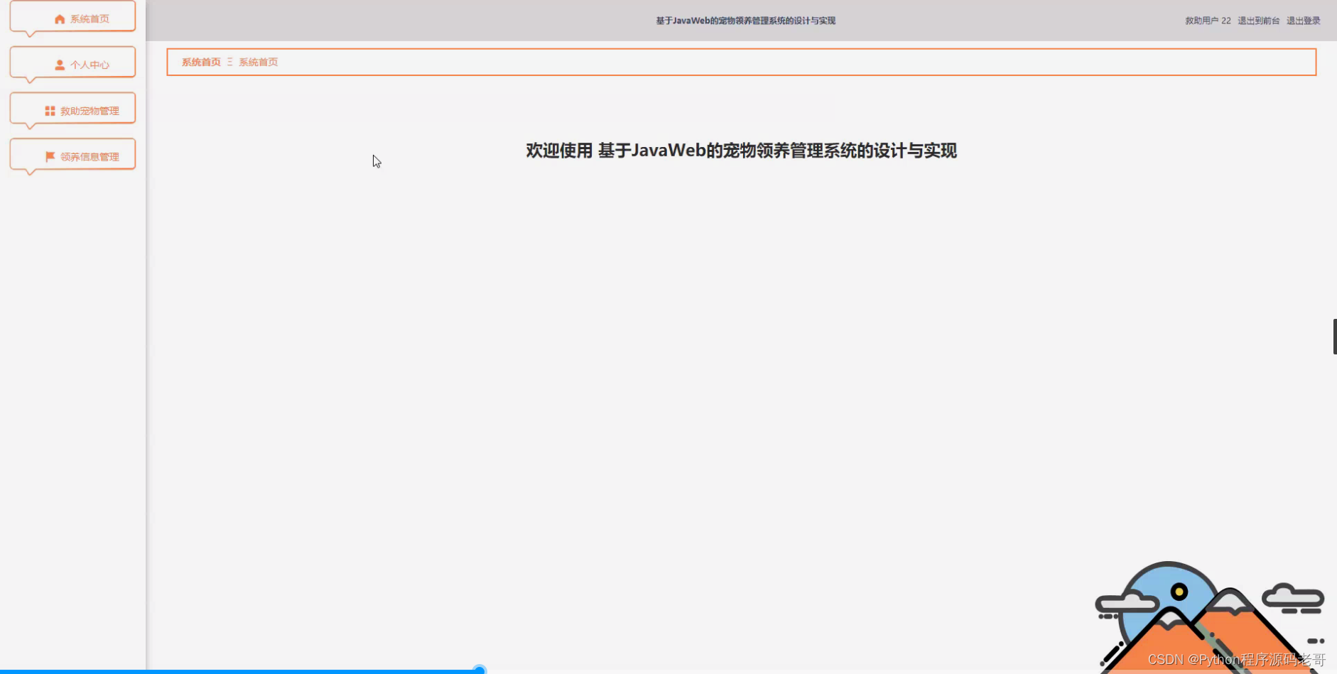 Python计算机毕设【附源码】web的宠物领养管理系统的设计与实现（djangomysql论文） Csdn博客