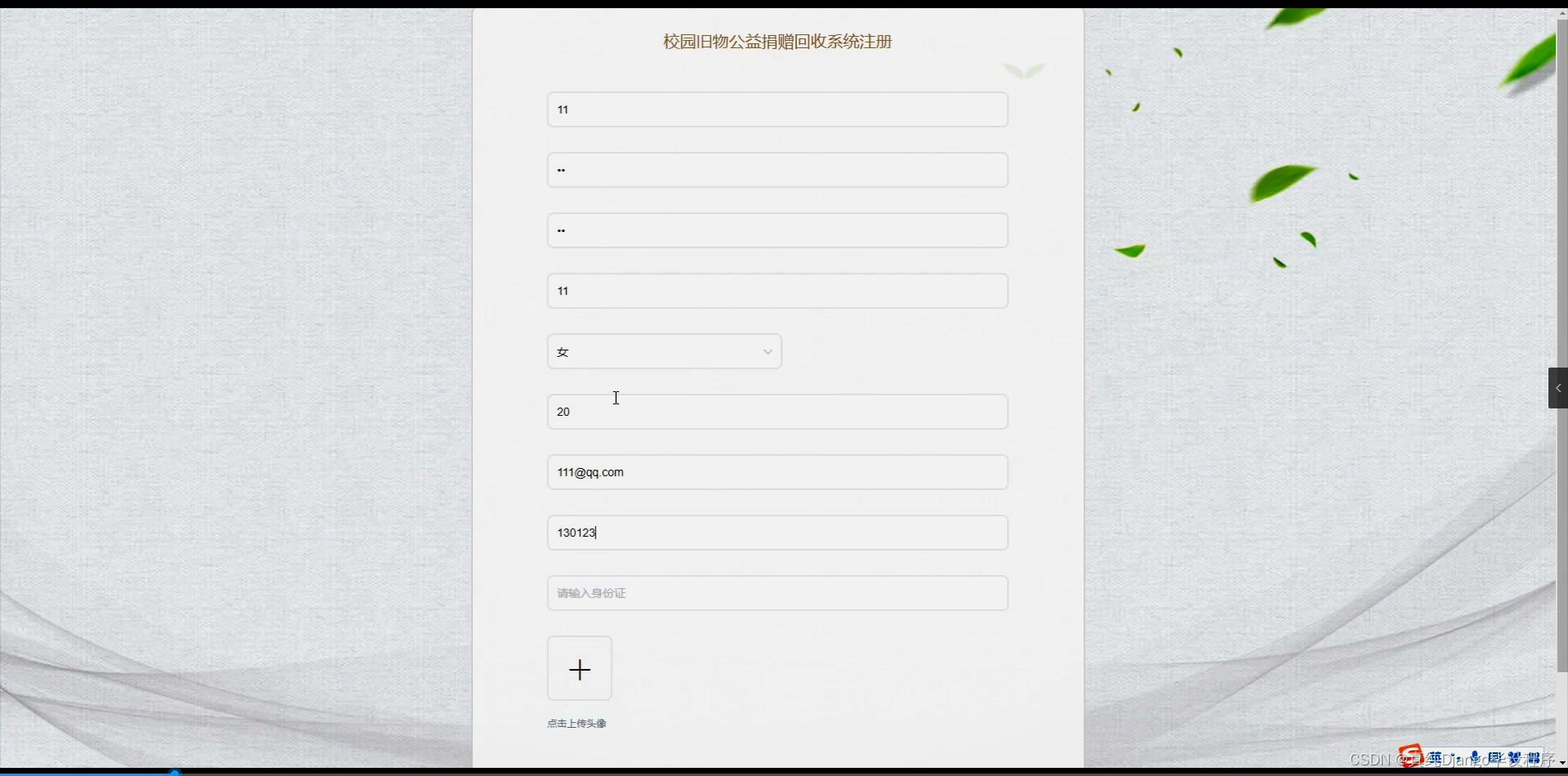 【附源码】基于flask框架校园旧物公益捐赠回收系统 Pythonmysql论文pythonflaskmysql闲置物转让app Csdn博客
