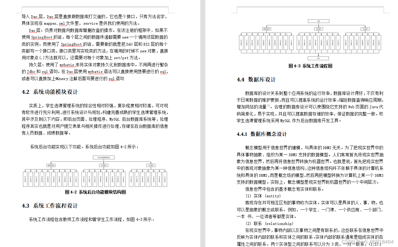 基于springboot的学生选课管理系统、选课管理系统，附源码数据库论文，适合毕业设计，包远程安装调试基于springboot框架的学生选课系统用例分析 Csdn博客