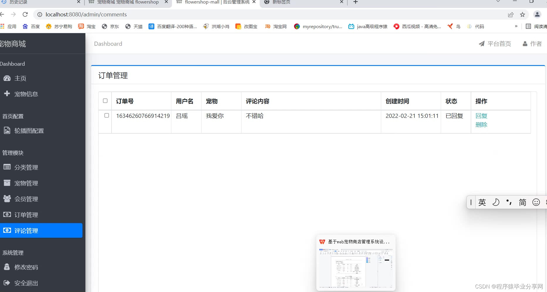 基于web宠物商店管理系统源码和论文 基于web宠物店管理系统免费源码有哪些 Csdn博客