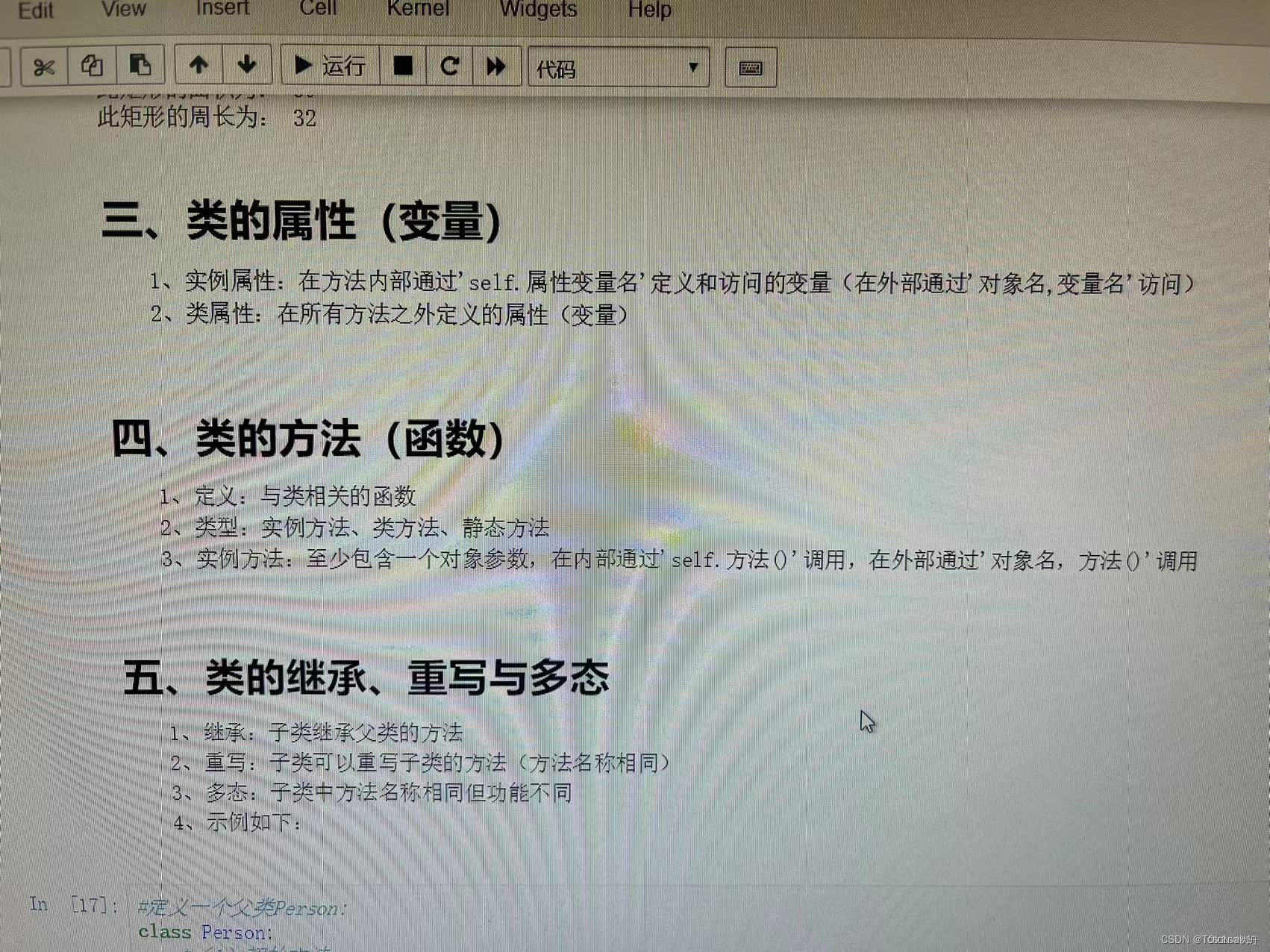 类的属性、方法 Csdn博客