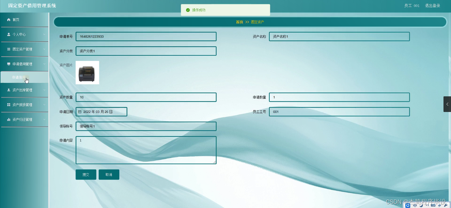 Java计算机毕业设计固定资产借用管理系统（附源码springboot开题论文部署）java 关于资产领用归还系统 Csdn博客 