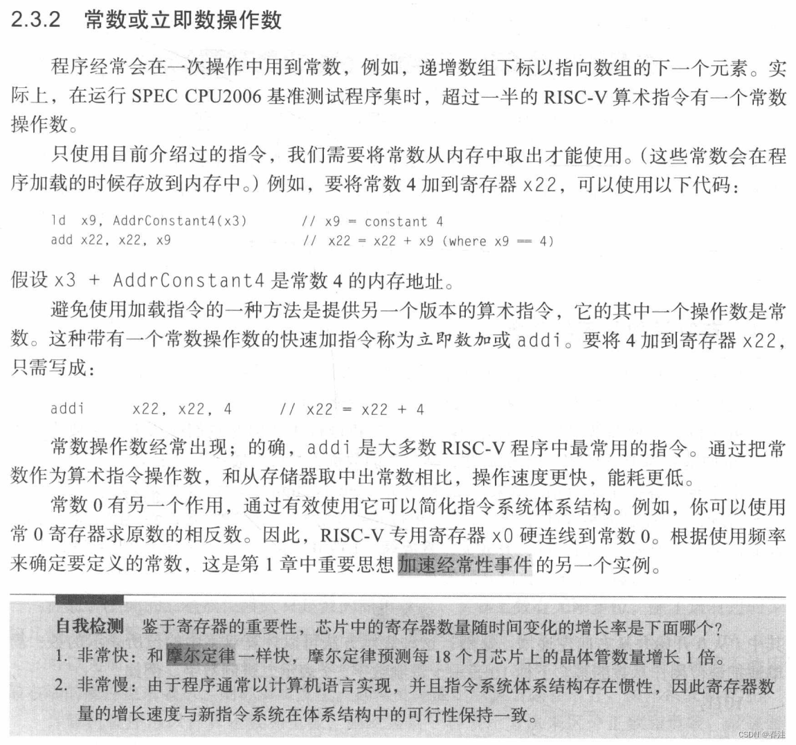 读书·计算机组成与设计：软硬件接口risc V版·第二章计算机组成与设计 硬件 软件接口 Riscv Csdn博客