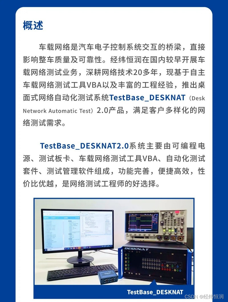 经纬恒润轻量化网络自动化测试系统TestBase_DESKNAT重磅发布！-CSDN博客