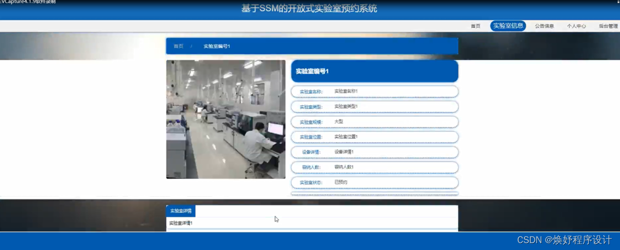 Javaphpnodejspython基于的开放式实验室预约系统【2024年毕设】 Csdn博客 1092
