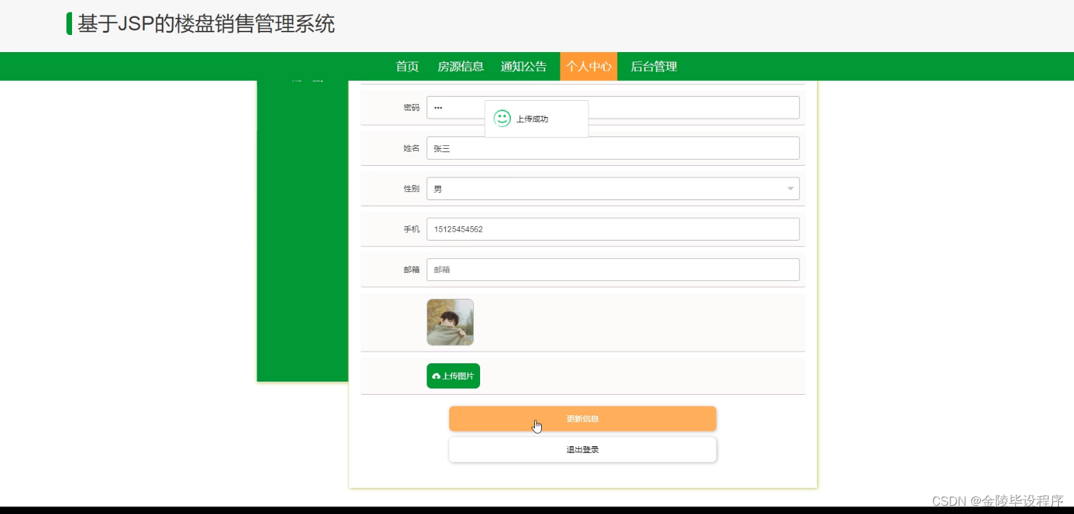 基于JSP的楼盘销售管理系统(JSP+java+springmvc+mysql+MyBatis)_jsp程序设计楼盘销售-CSDN博客