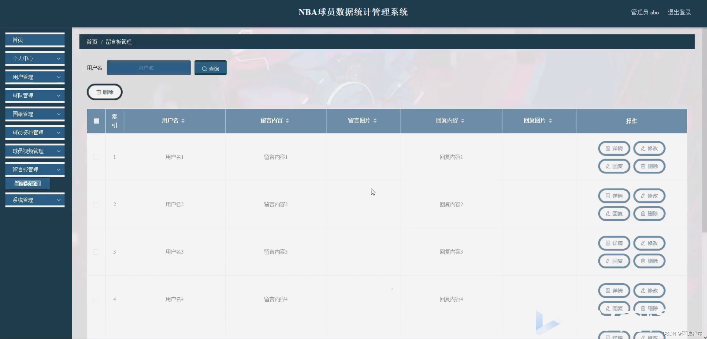 Javanba球员数据统计管理系统源码开题报告mybatis开发nba球员信息管理系统 Csdn博客 