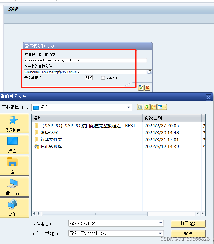 ABAP 请求内容本地下载、上载_abap 请求号tr下载cg3y-CSDN博客