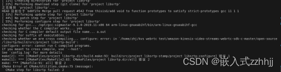 通用Kinesis Video Streams With WebRTC SDK C语言版移植到嵌入式开发板中_amazon-kinesis-video-streams-webrtc-sdk-c ...