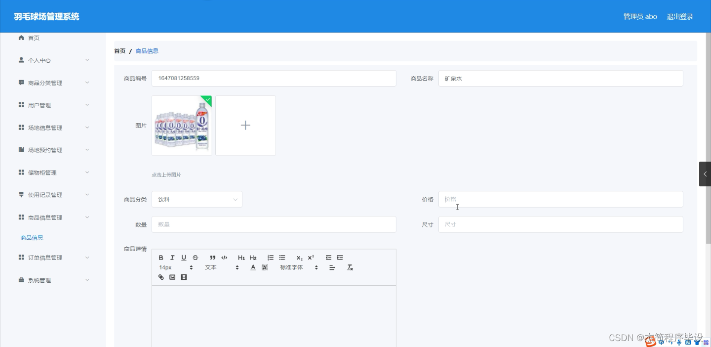 【附源码】java计算机毕业设计羽毛球场管理系统（springbootmysql开题论文） Csdn博客