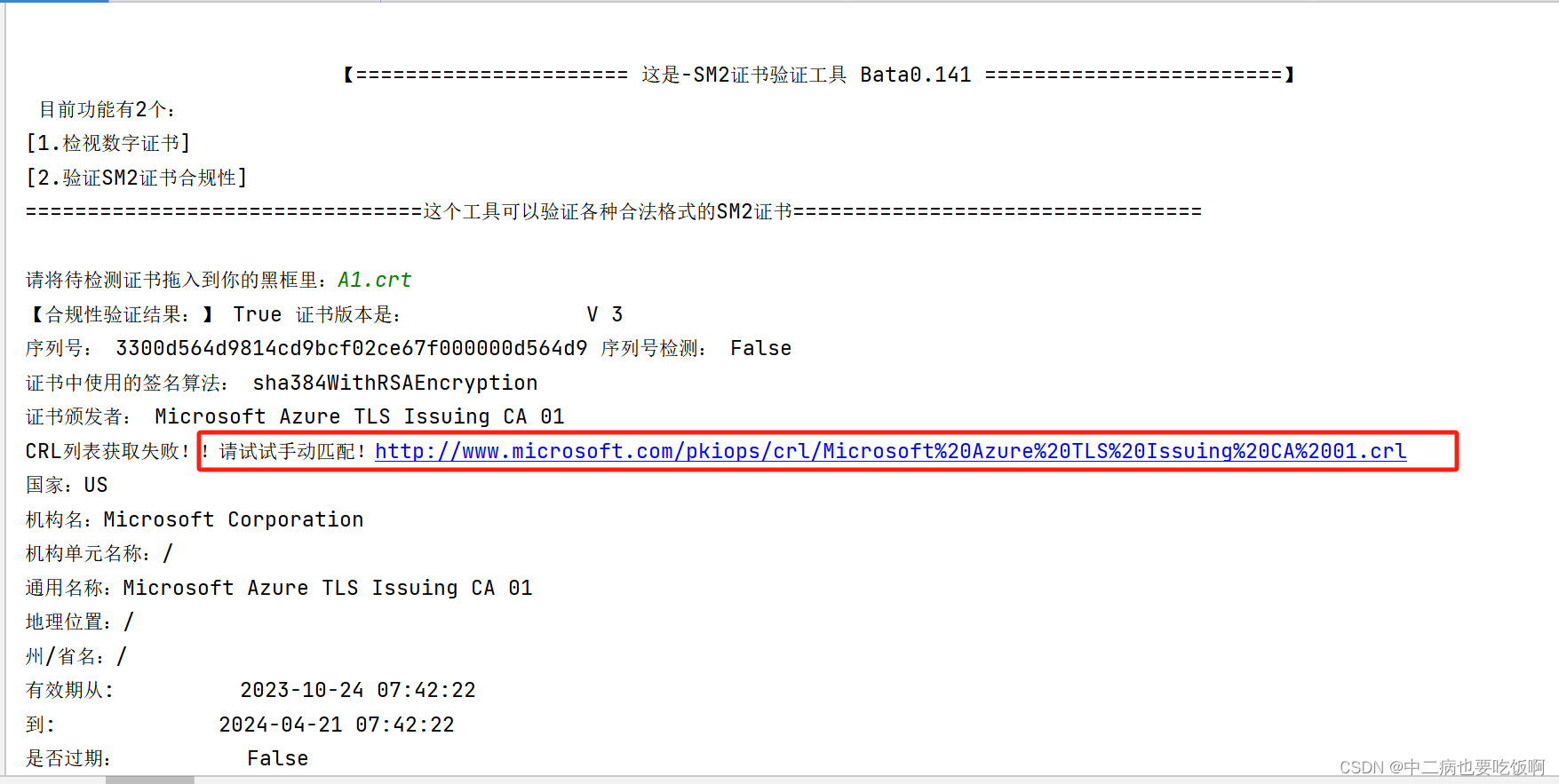 python SM2证书解析-证书链验证具体实现【含资源！见页首】_python实现sm2数字证书-CSDN博客