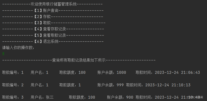 银行储蓄管理系统【控制台mysql】(java课设)基于java的银行储蓄系统课设 Csdn博客