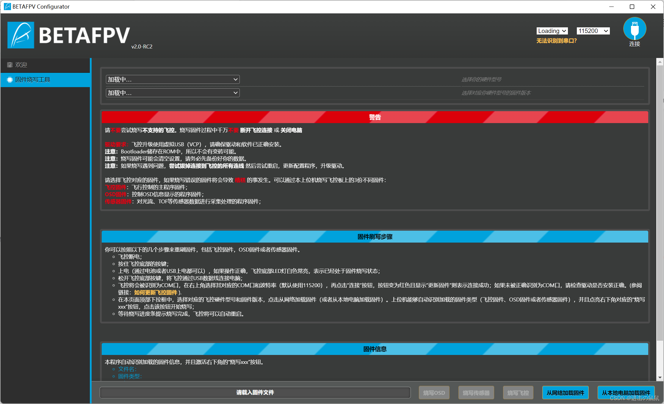 关于BetaFPV joystick驱动器错误的问题-CSDN博客