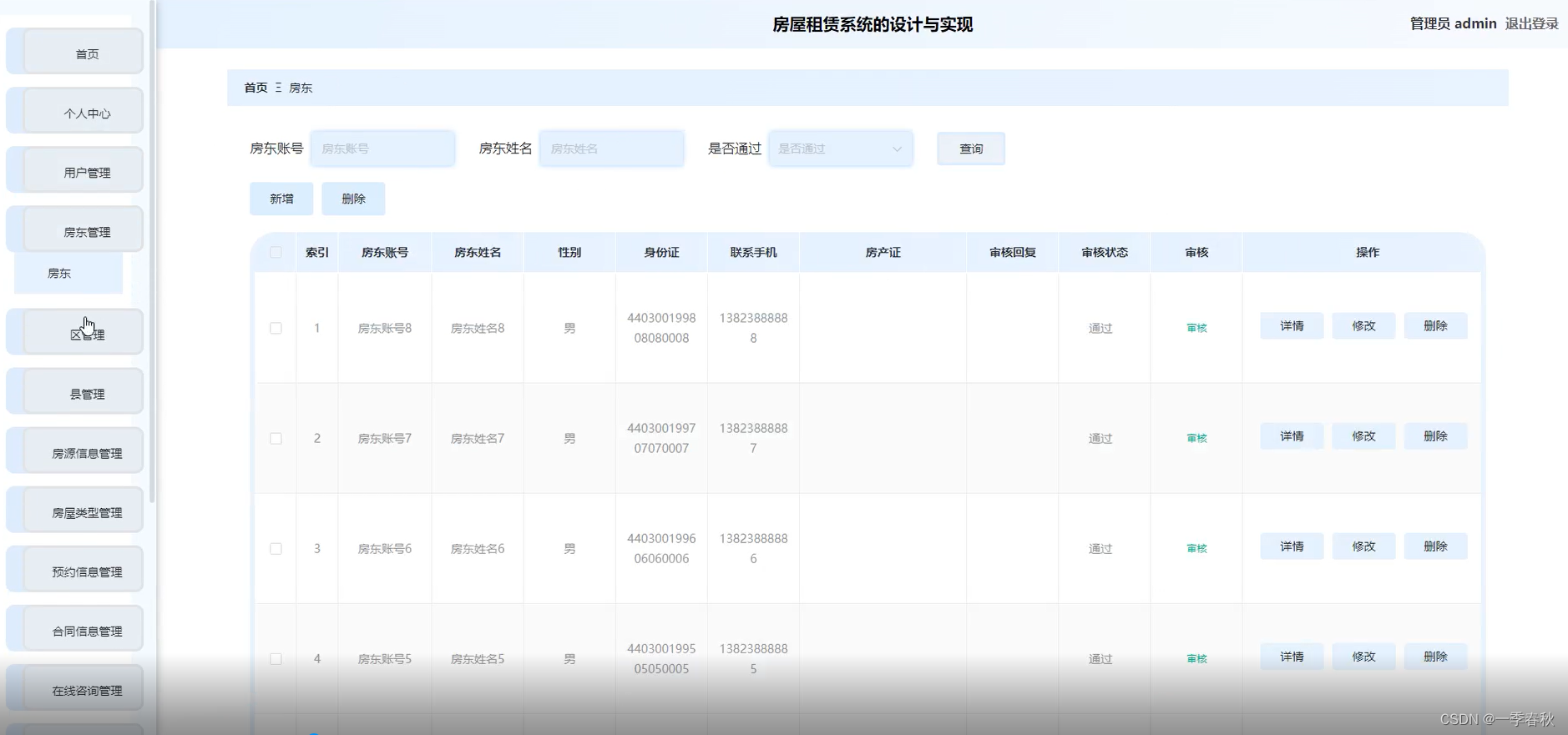 基于springbootvue房屋租赁系统的设计与实现基于springbootvue的房屋租赁系统的设计与实现基于springb Csdn博客