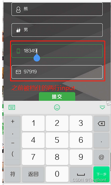 vue或者移动端h5页面input框被输入法键盘遮盖问题_vue输入框被键盘遮挡-CSDN博客