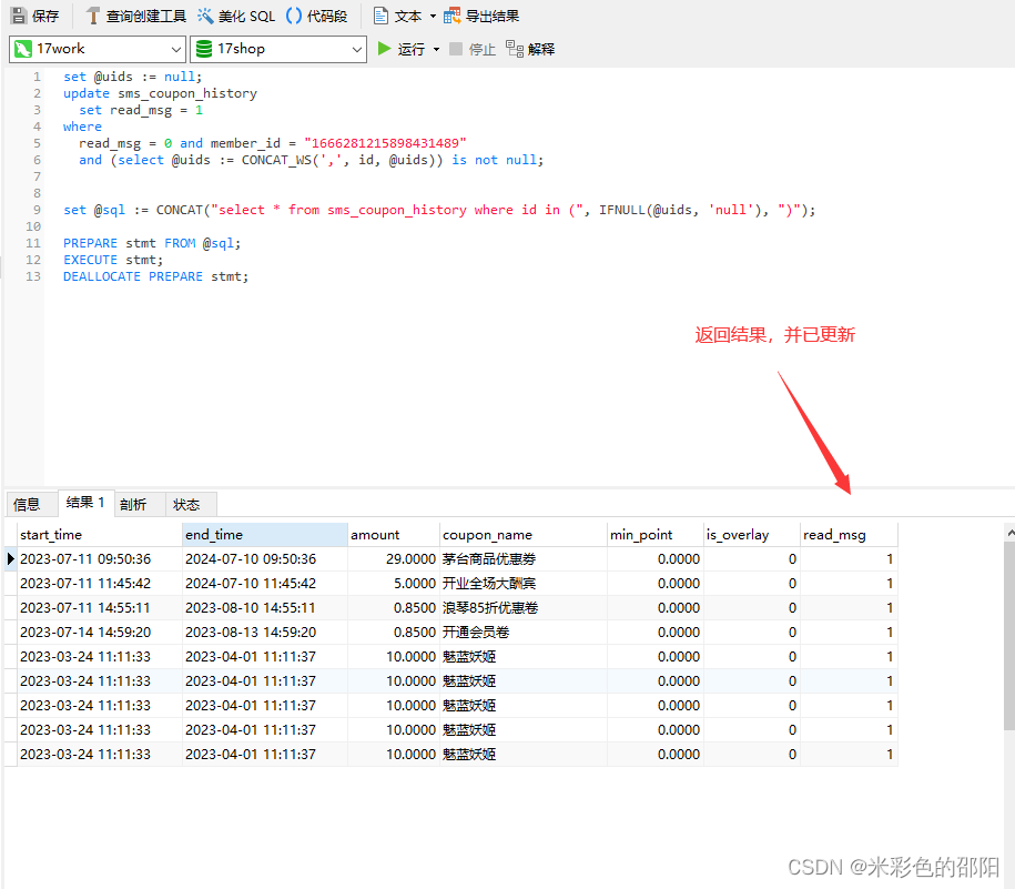 Mysql 修改数据，并返回修改的数据行sql 将修改的值返回 Csdn博客