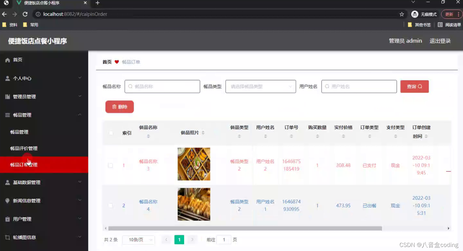 基于springbootvueuniapp的便捷饭店点餐小程序的详细设计和实现源码lw部署文档讲解等酒店点餐小程序源码 Csdn博客