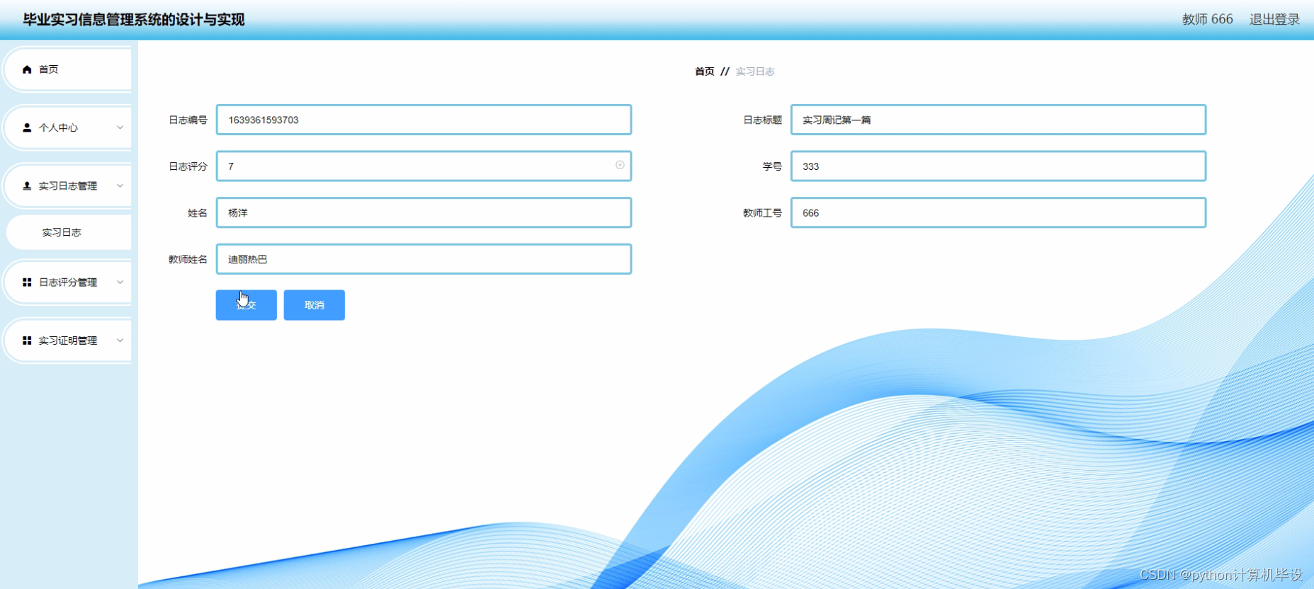 Springbootjavaphpnodepython毕业实习信息管理系统的设计与实现【计算机毕设】 Csdn博客