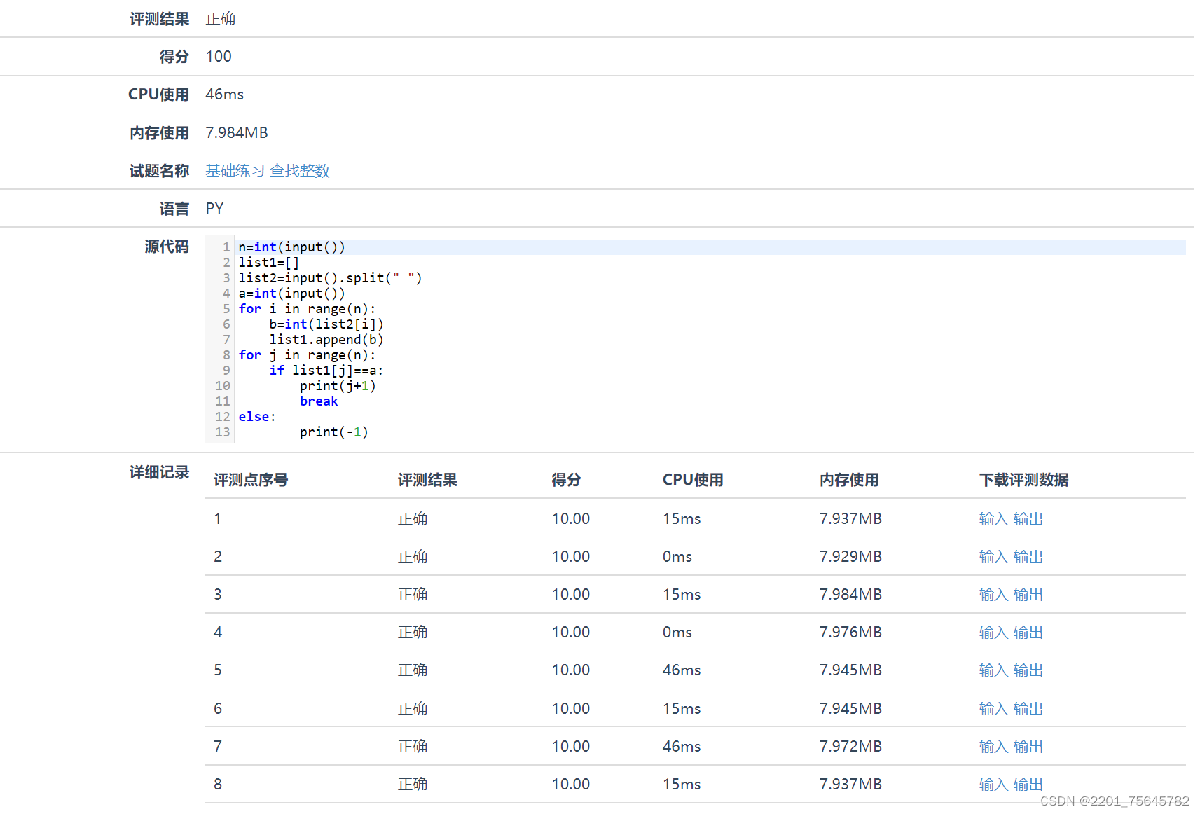 蓝桥杯基础练习之查找整数(python)python蓝桥杯寻找整数 Csdn博客 3246
