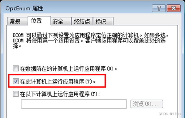 （详细）OPC DCOM配置-CSDN博客