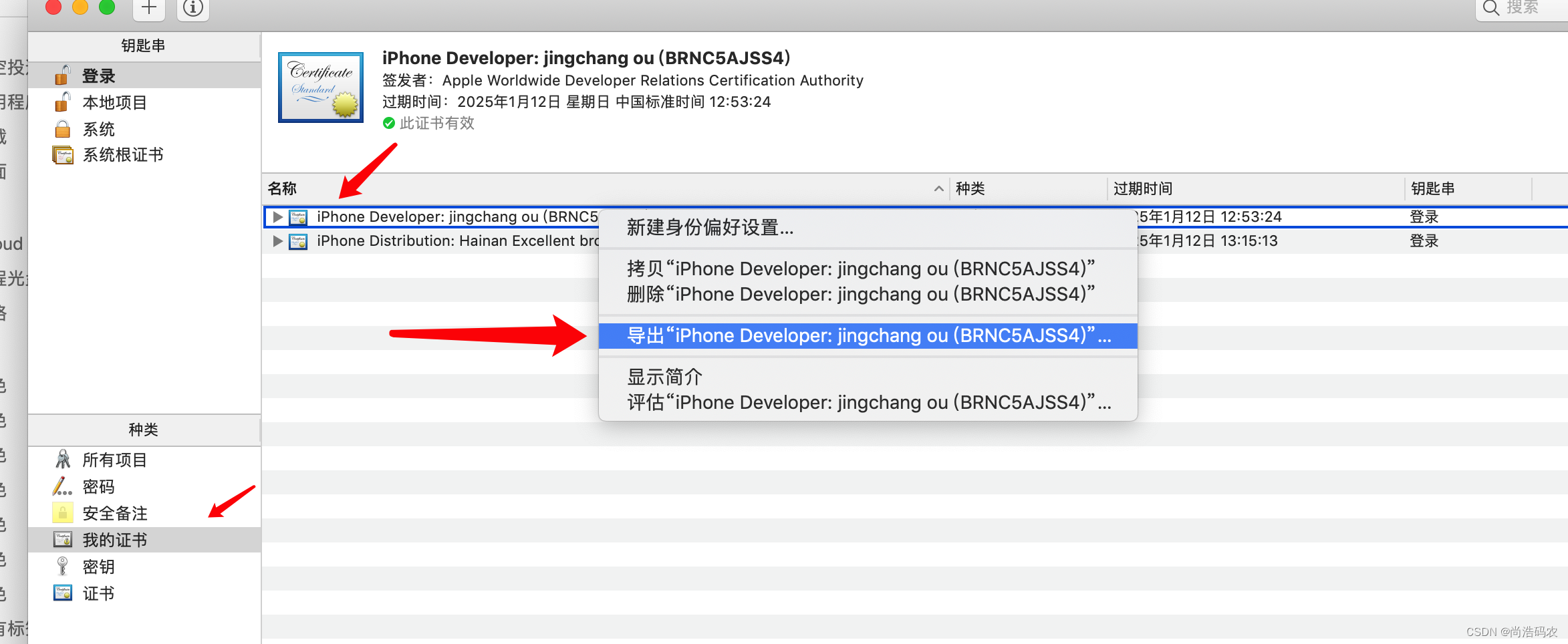 苹果(iOS)分发/上架_appleincrootcertificate.cer-CSDN博客