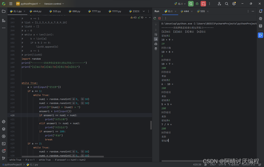 利用python实现简单的四则运算简单四则运算python不含括号 Csdn博客 