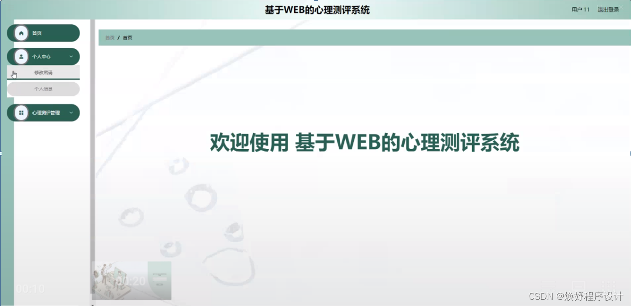 Javaphpnodejspython基于web的心理测评系统【2024年毕设】js心理测试web Csdn博客 