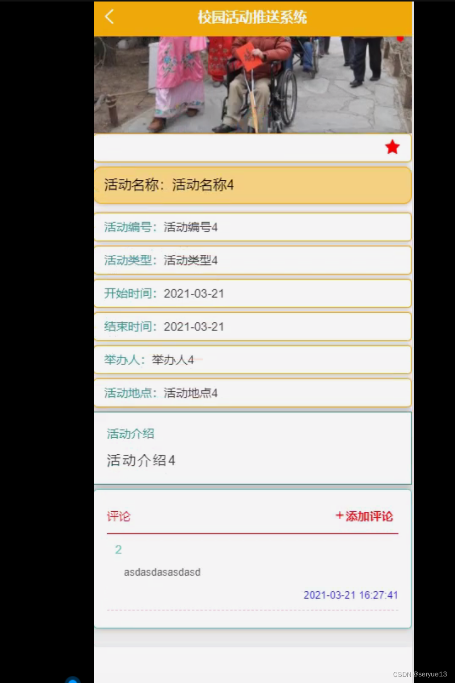 Java校园活动推送系统(毕设源码+mysql+lw)_活动发布网站 java-CSDN博客