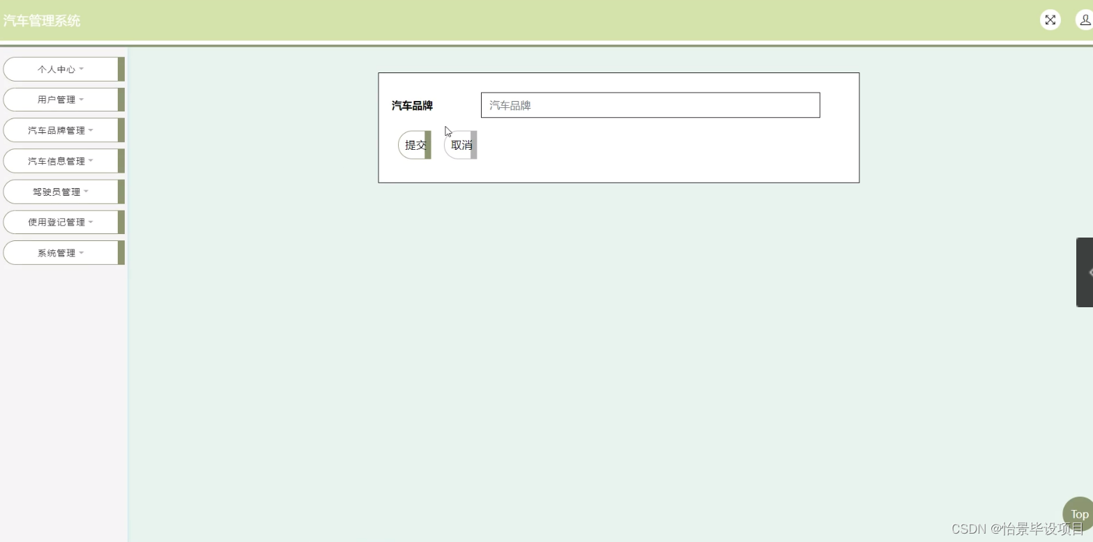 汽车管理系统jspjavaspringmvcmysqlmybatismysql和gui长途汽车信息管理系统的开发环境 Csdn博客