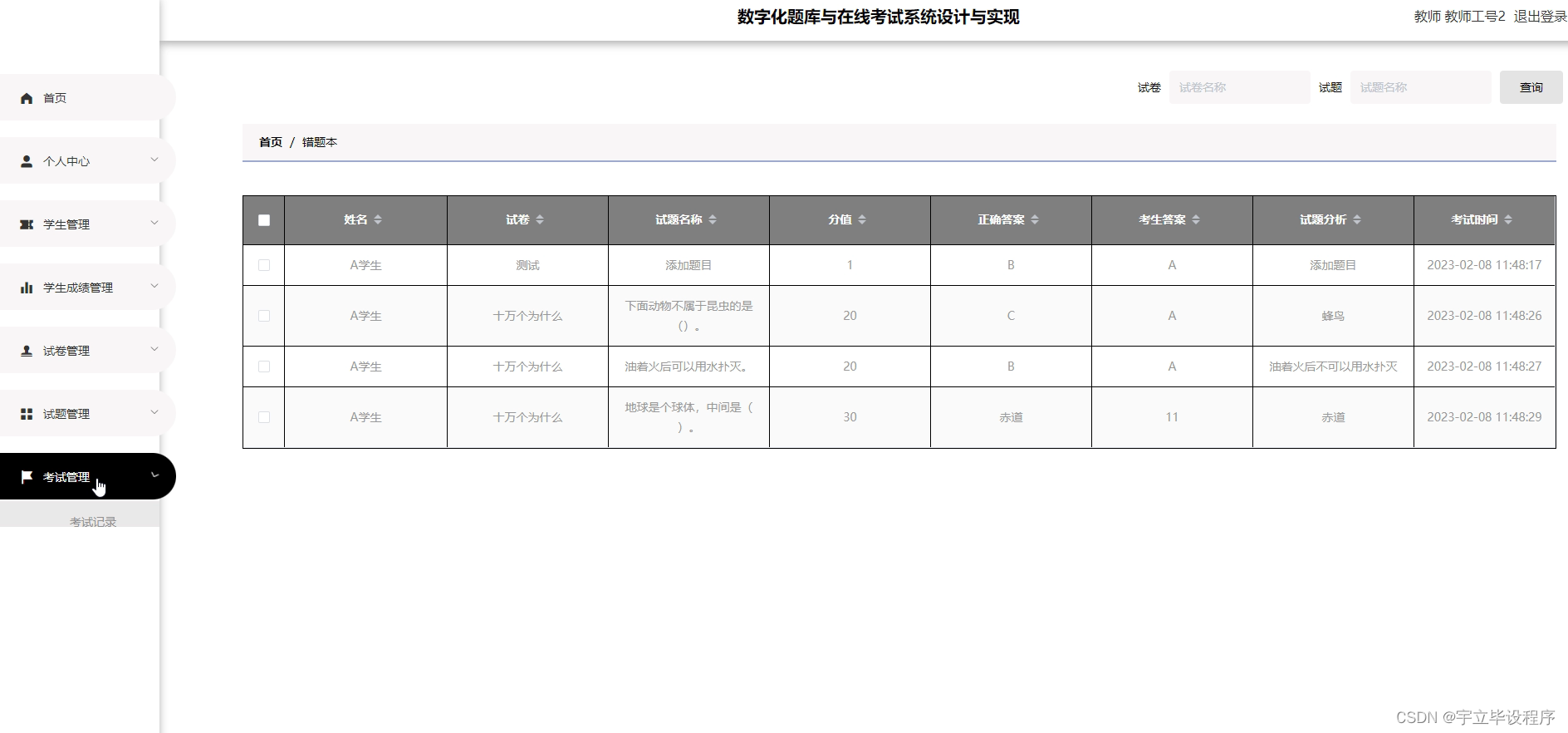 Django数字化题库与在线考试系统设计与实现源码mysql论文考试系统题库数据库设计 Csdn博客 