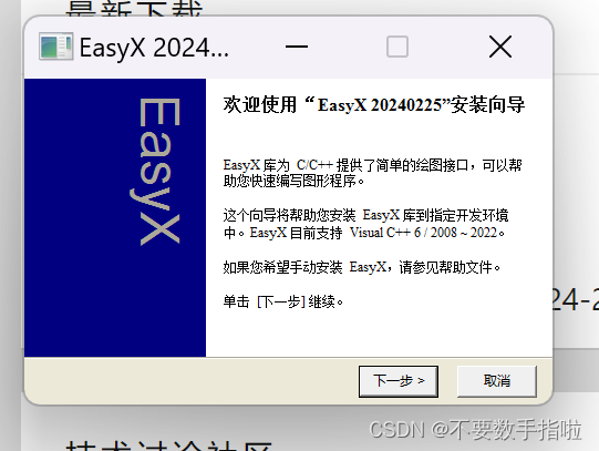 图形化——EasyX的安装_easyx开源-CSDN博客