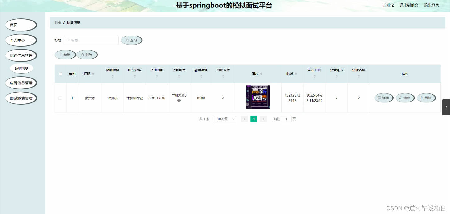 Java计算机毕业设计基于springboot的模拟面试平台（附源码springboot开题论文）基于springboot 视频面试 