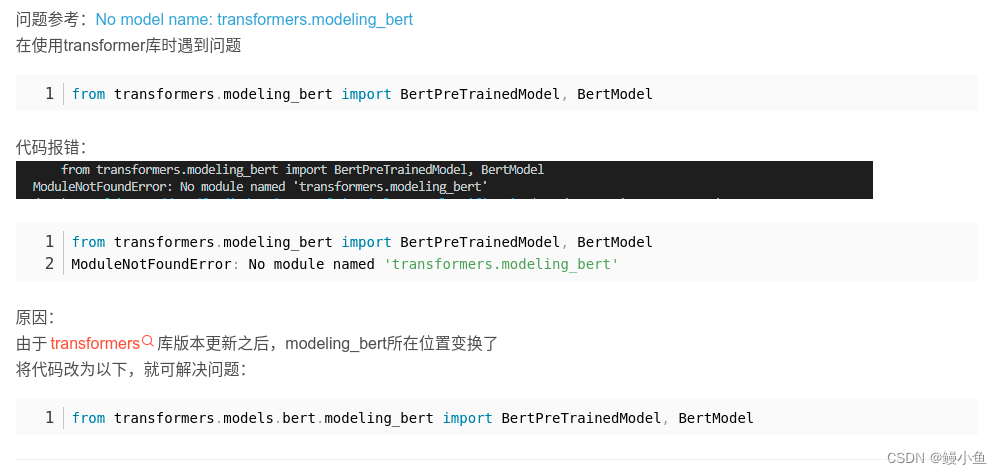 【已解决】ModuleNotFoundError: No module named ‘transformers.modeling_bert‘_modulenotfounderror: no ...