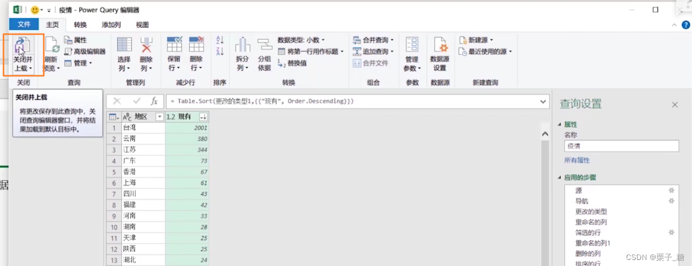 Excel Ⅵ 数据清洗power Queryexcel表格如何大咖数据清洗功能query Csdn博客
