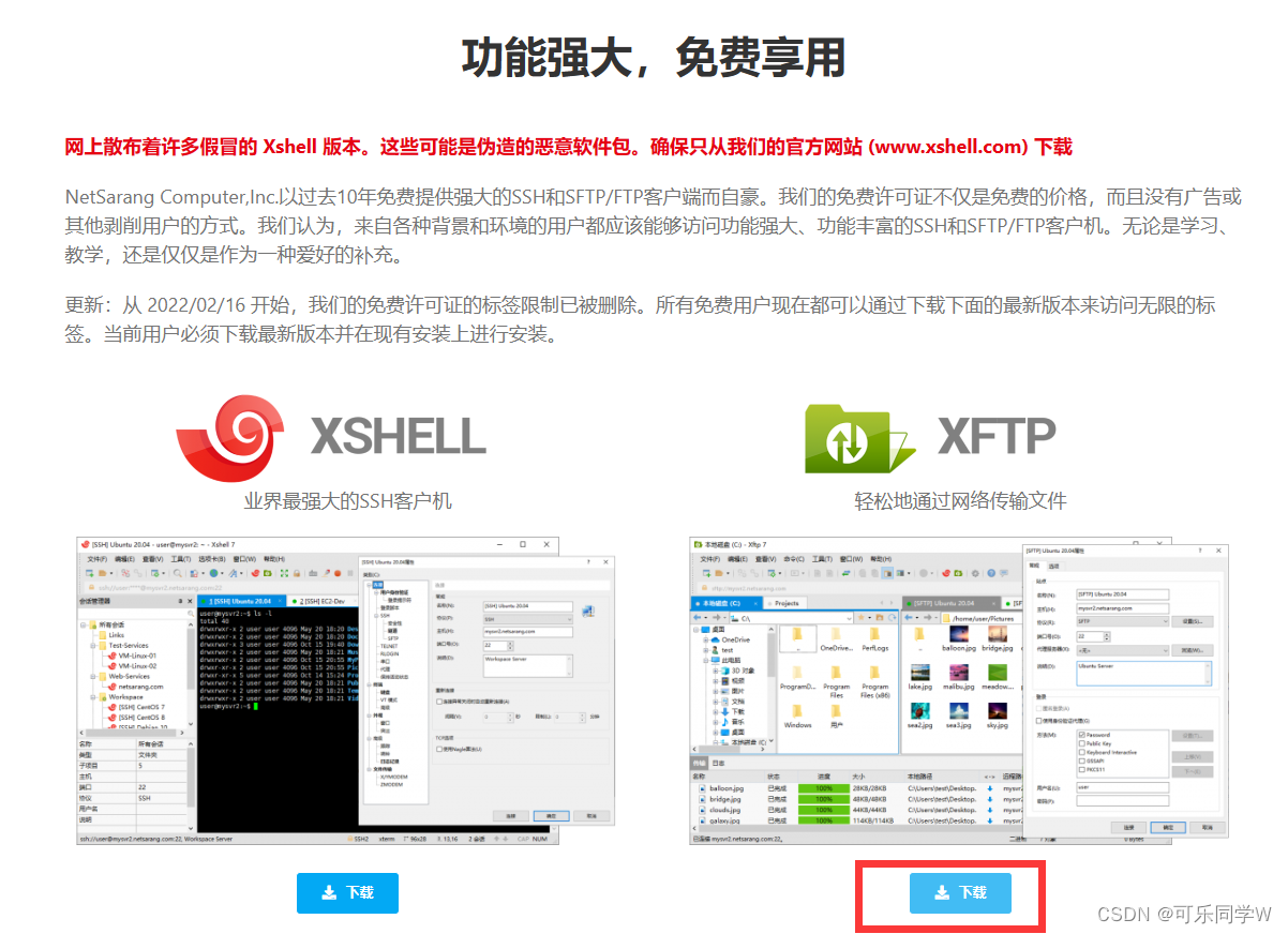 Xftp的安装及使用教程-CSDN博客