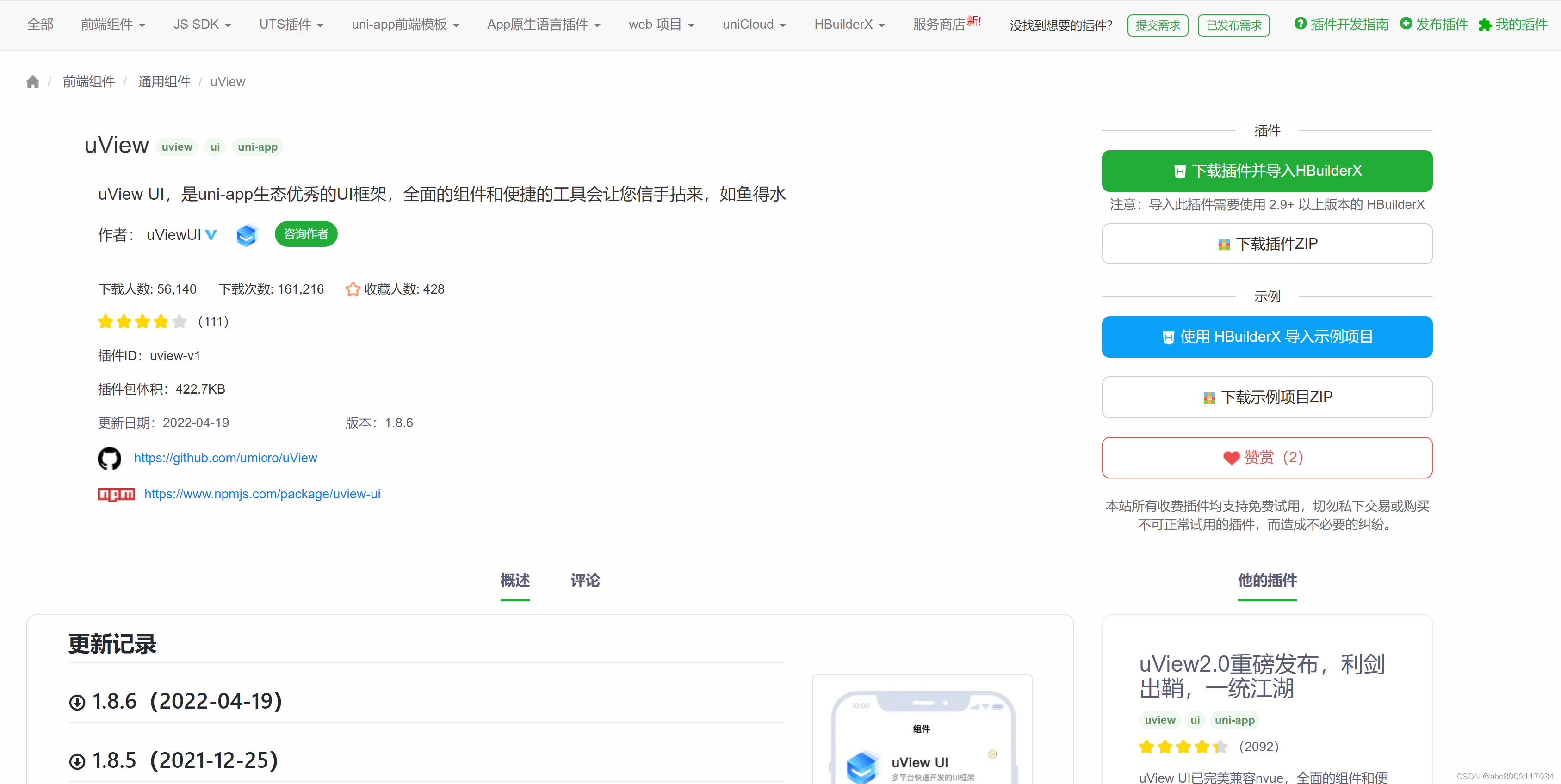 uni-app项目如何使用uView自带的工具和模板_uview-ui 模板-CSDN博客